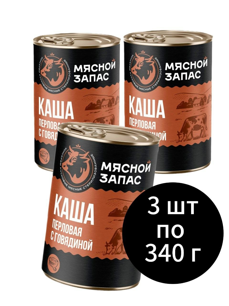 Каша перловая с тушеной говядиной Мясной запас 3 шт*340 г без ГМО и без сои