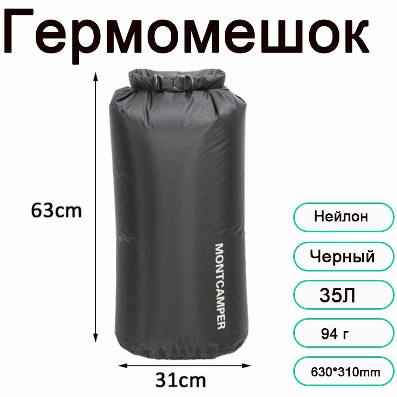 Гермомешок, нейлон, водонепроницаемый, 35л, цвет черный, длина 63см, ширина 31см