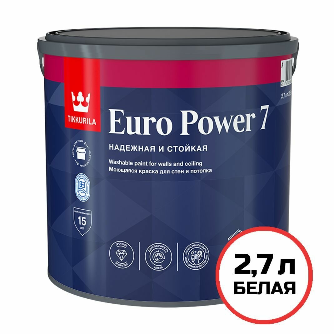 Краска интерьерная Tikkurila EURO POWER 7 / Тиккурила Евро Пауэр 7 для стен моющаяся белая 2,7 л.