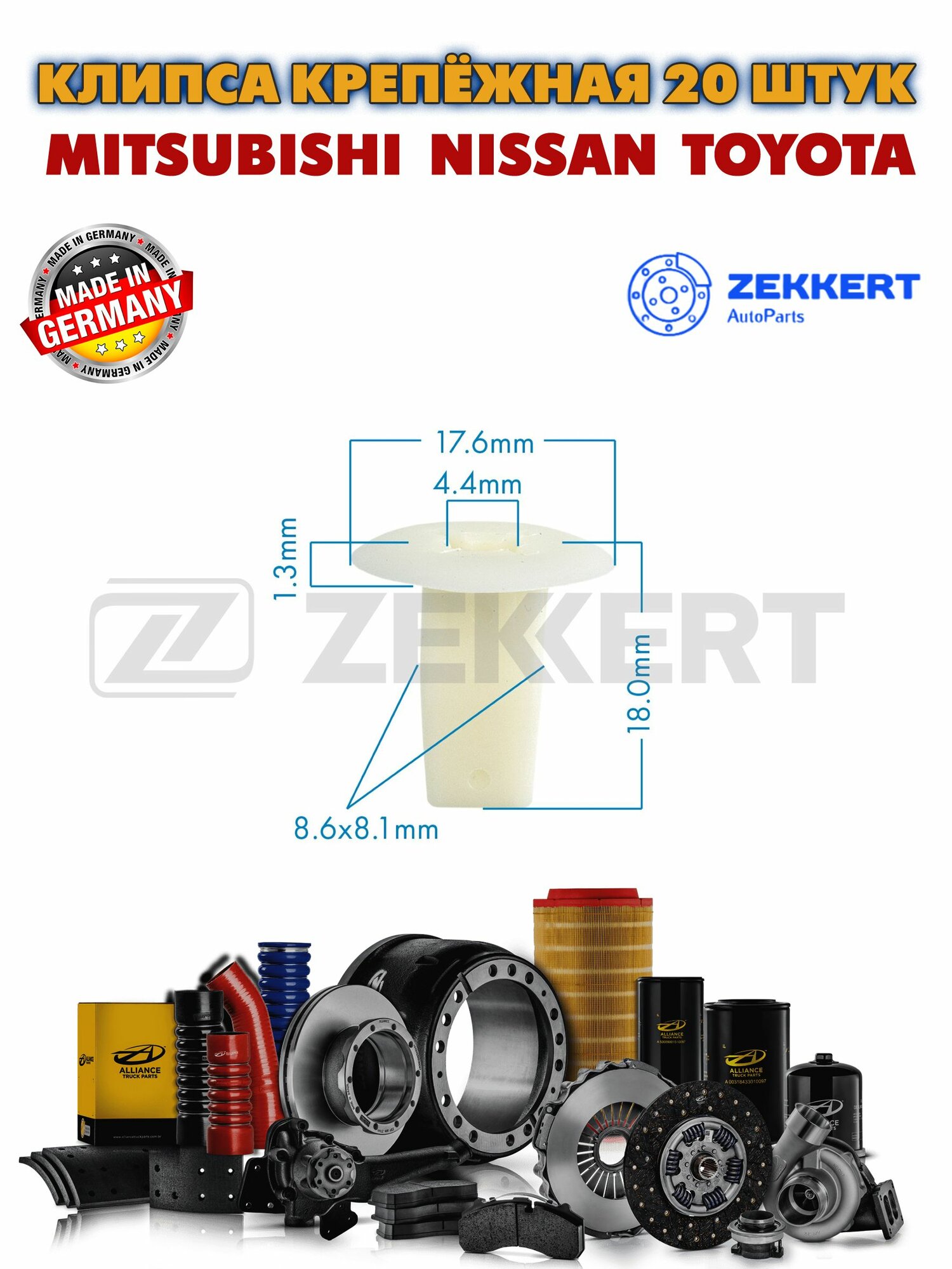 Клипса крепёжная Mitsubishi Nissan Toyota 20 штук