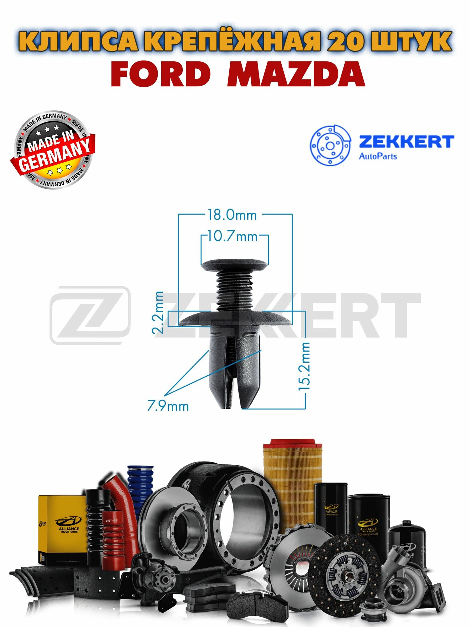 Клипса крепёжная Ford Mazda 20 штук