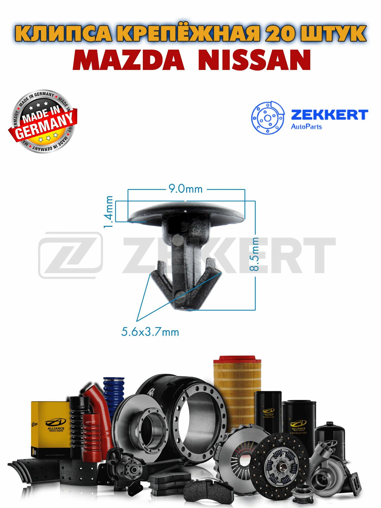 Клипса крепёжная Mazda Nissan 20 штук