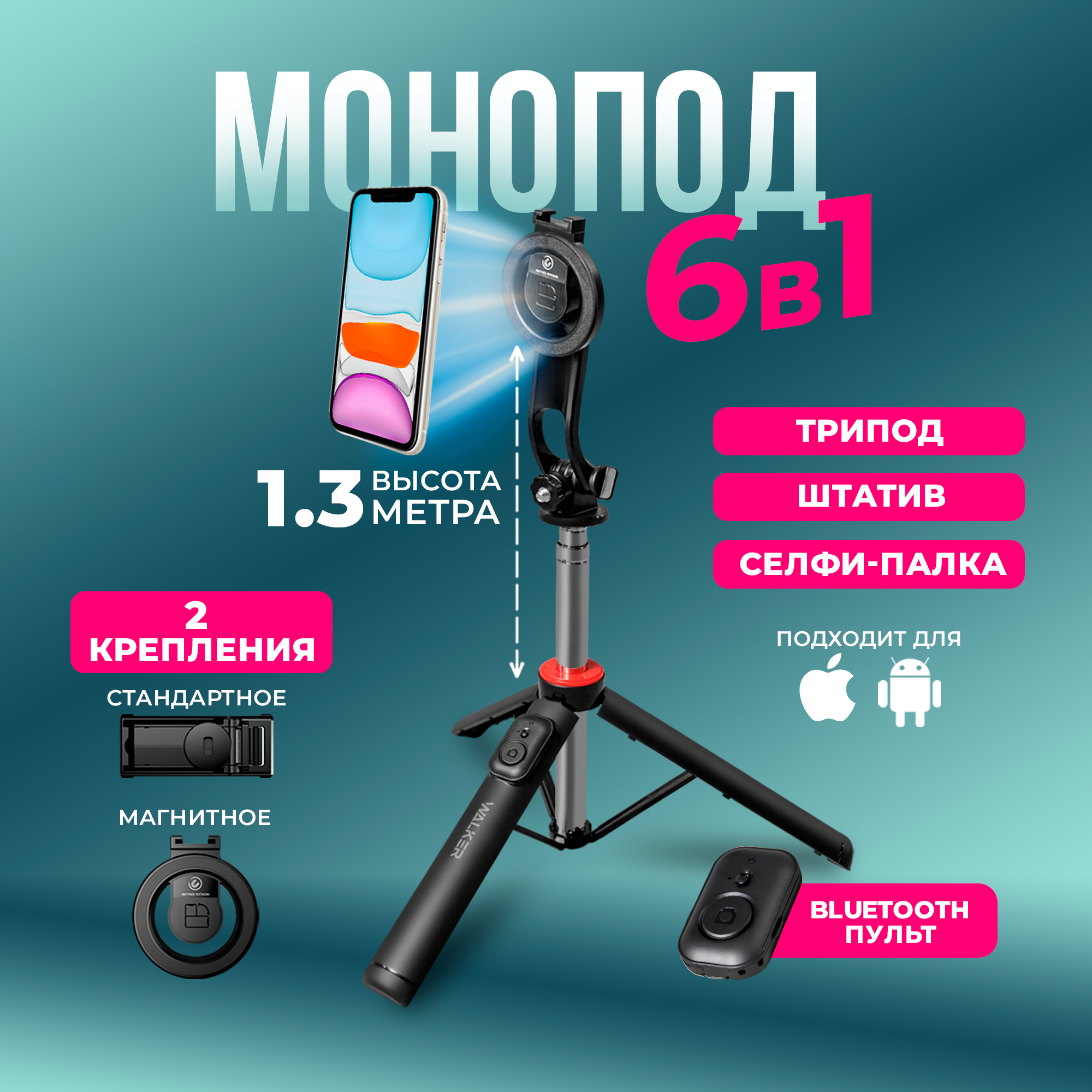 Штатив для телефона, 132см, монопод, селфи-палка, Bluetooth-пульт, 2 крепления, подставка, стабилизатор, держатель