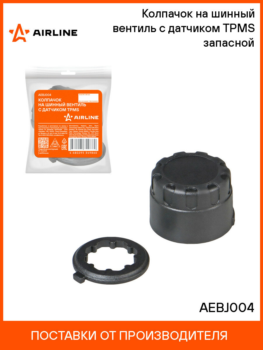 Колпачок на шинный вентиль с датчиком TPMS запасной AEBJ004 AIRLINE