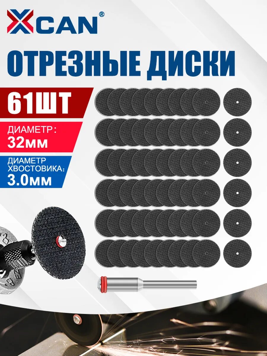 Набор абразивных отрезных дисков для гравера с держатели 3 мм, диаметр 32,0 мм, 60 шт