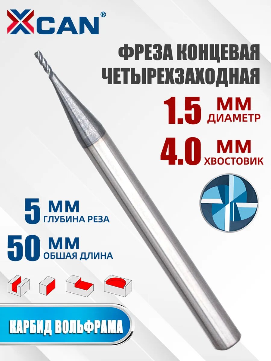 Фреза по металлу концевая 4 мм твердосплавная 4х1,5х5х50 мм