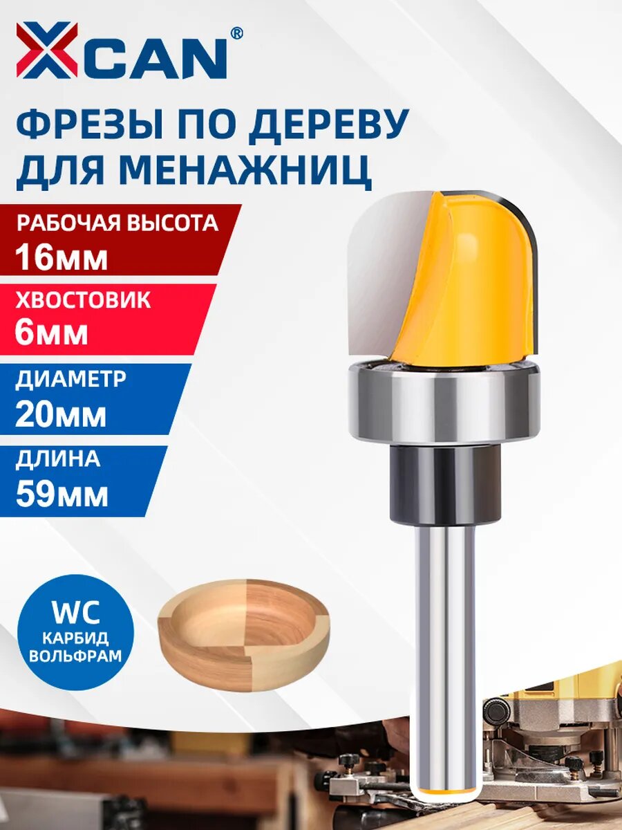 Фреза пазовая галтельная 6х20х16х59 мм