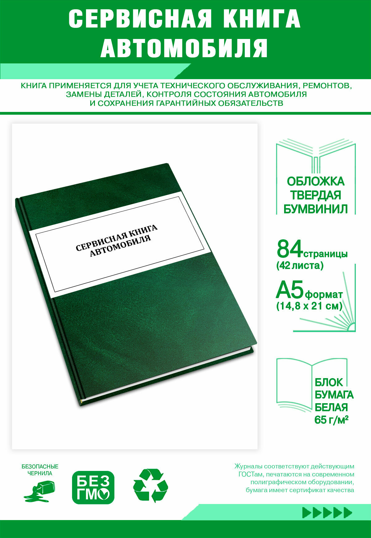 Сервисная книга автомобиля 84 страниц Твердый, зеленый, бумвинил