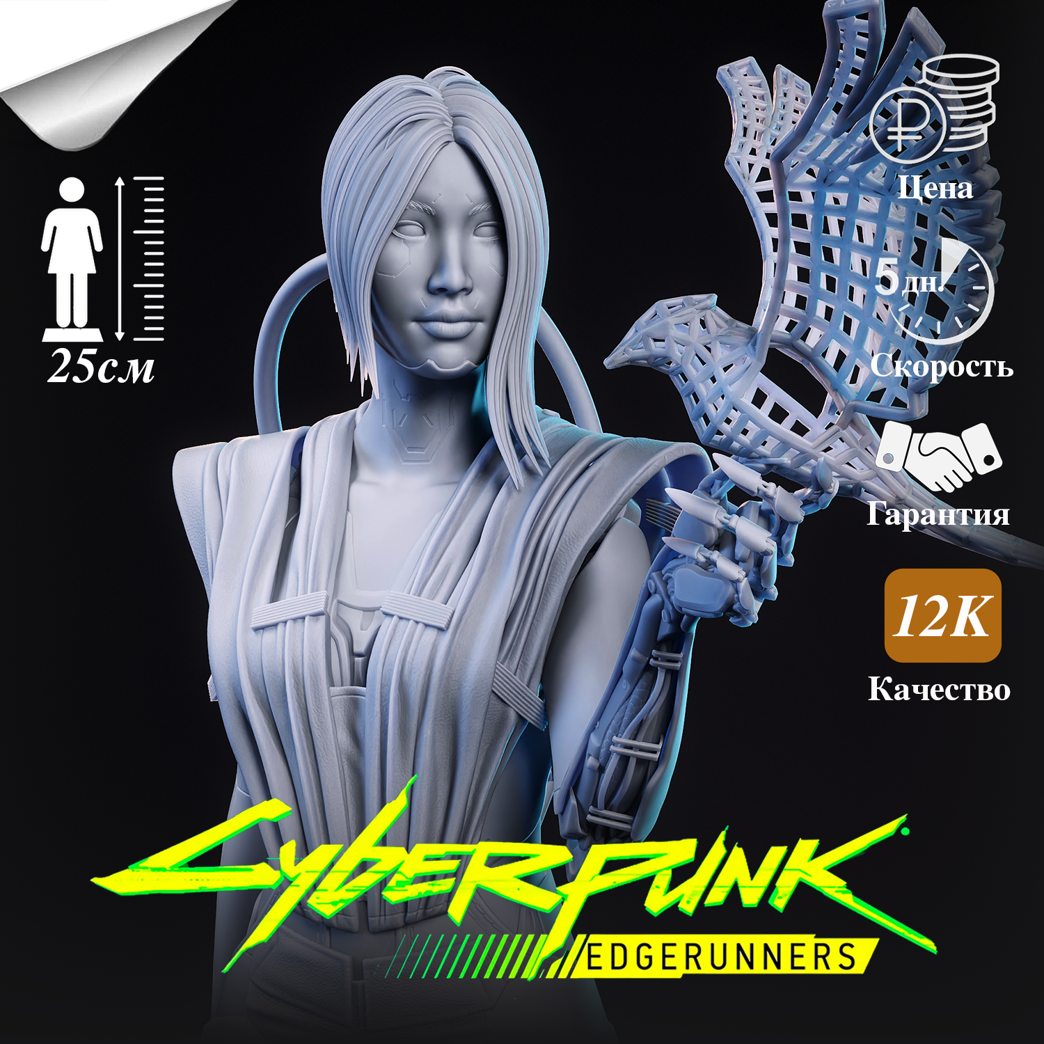Фигурка Певчая птица (Songbird) из игры Cyberpunk:2077
