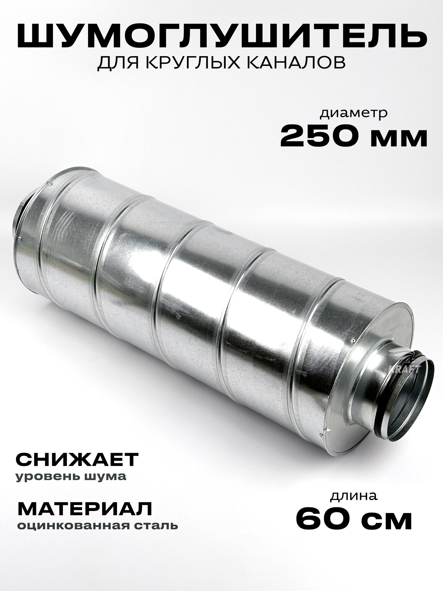 Шумоглушитель для круглых каналов 250 мм, длина 600мм
