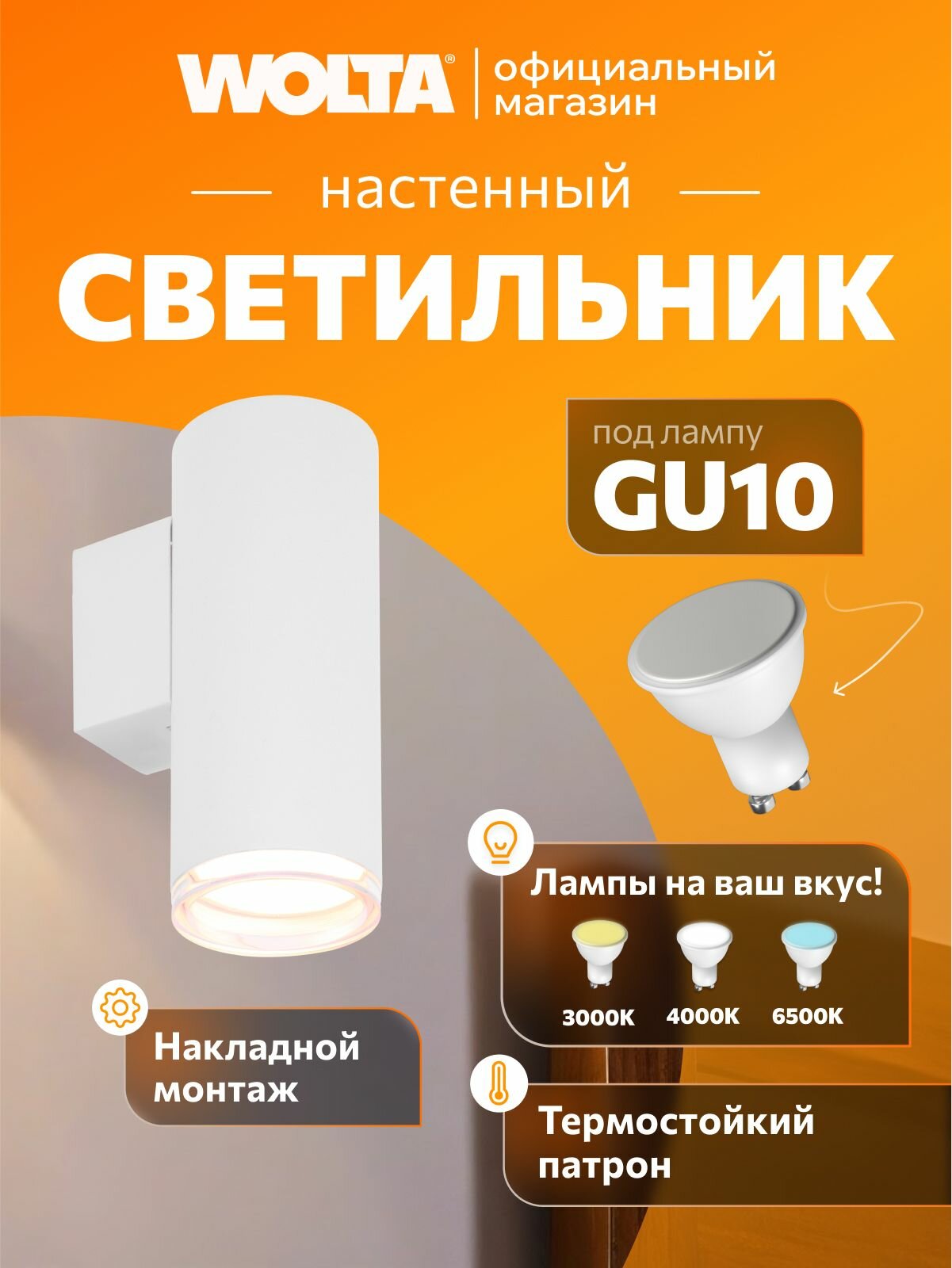 Светильник настенный , Бра GU10 , белый WOLTA WSL-GU10/W14W AQUA, защита от влаги и брызг