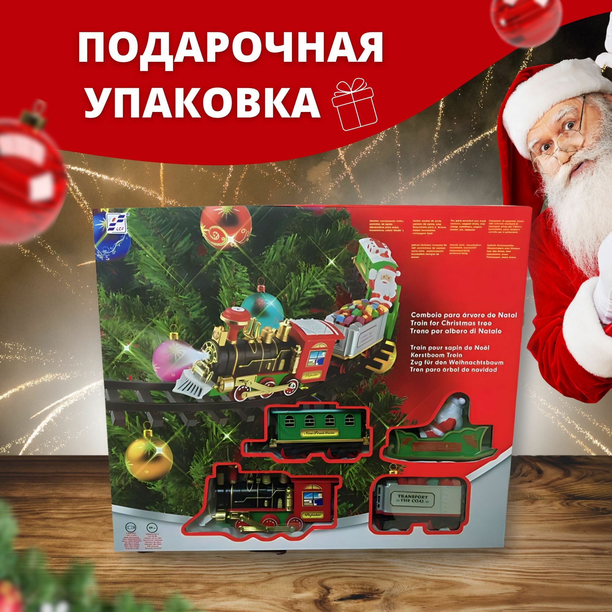 Набор елочных игрушек "Праздничный поезд", для девочки, пластик, белый, с подсветкой