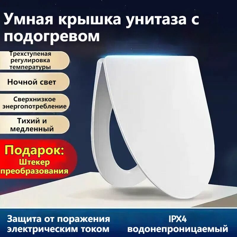 Интеллектуальное вставное сиденье для унитаза с подогревом, трехуровневая регулировка температуры, универсальный тип, бесплатная вилка для переоборудования