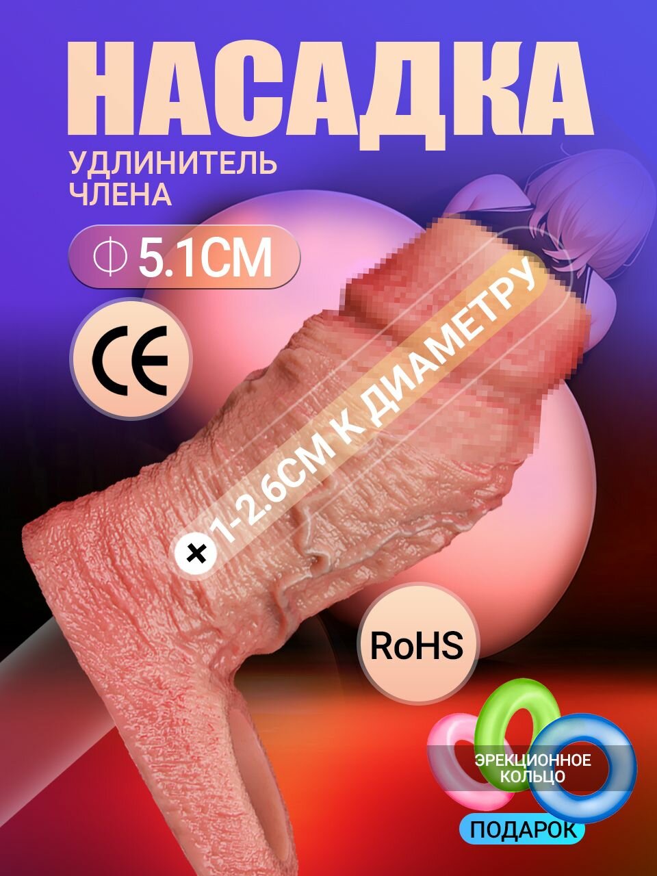 Насадка на член для секса, эрекционное кольцо для пениса