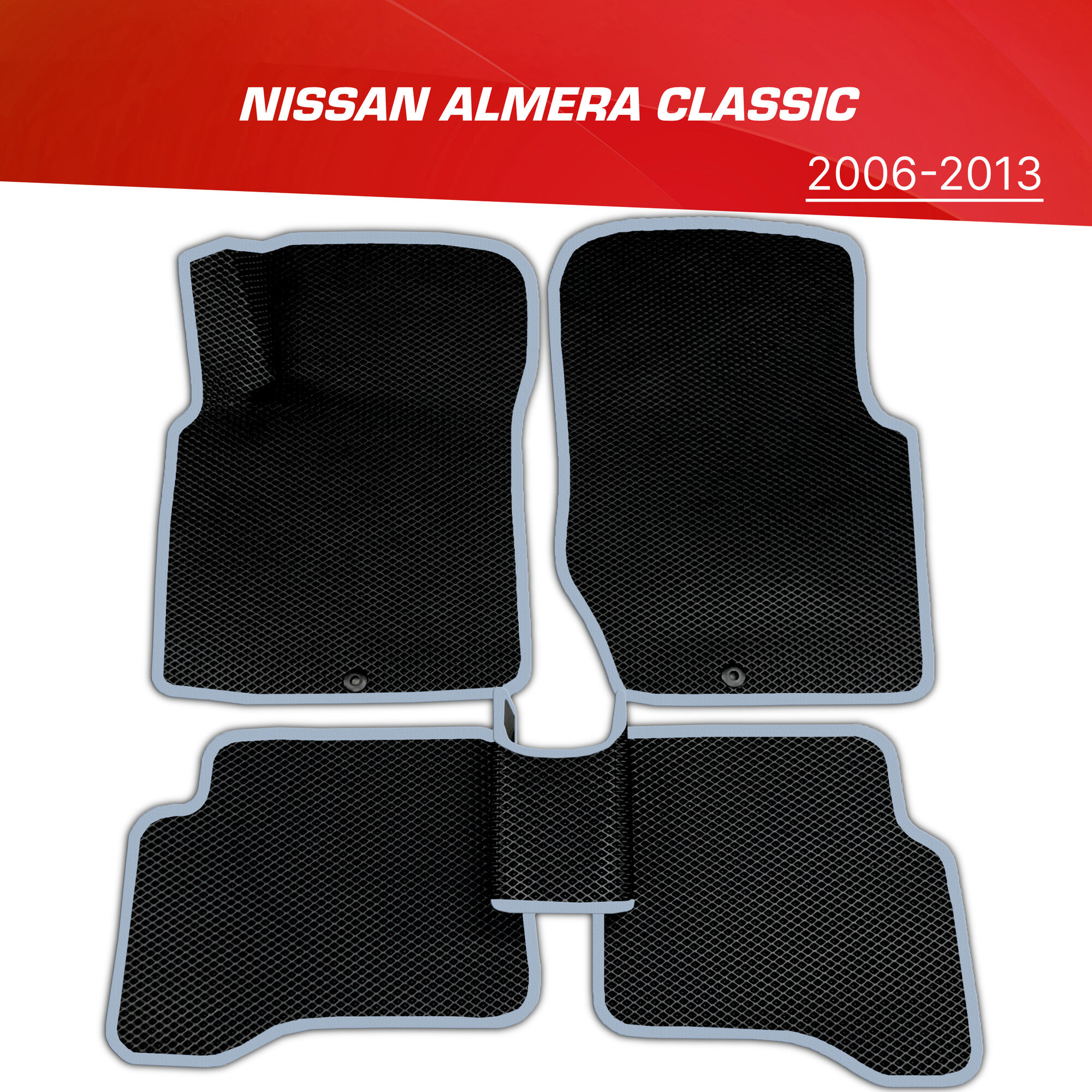 Коврики EVA (ЕВА) 3D Nissan Almera Classic (B10) / Ниссан Альмера Классик (2006-2013)