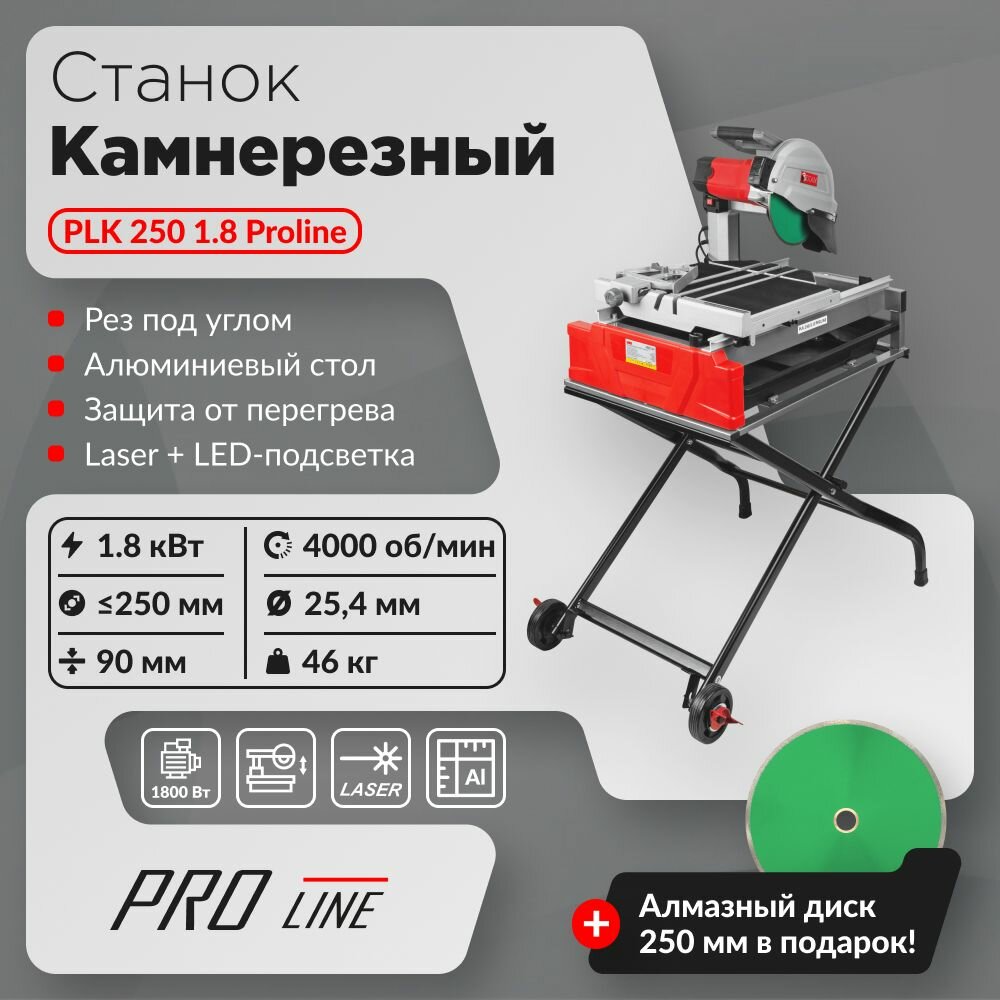 Станок отрезной "DIAM PLK-250/1.8"