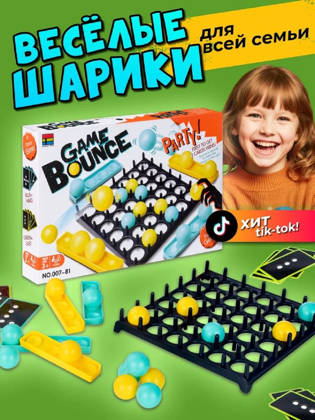 Настольная детская игра для всей семьи Прыгающие шарики от бренда Just Cool