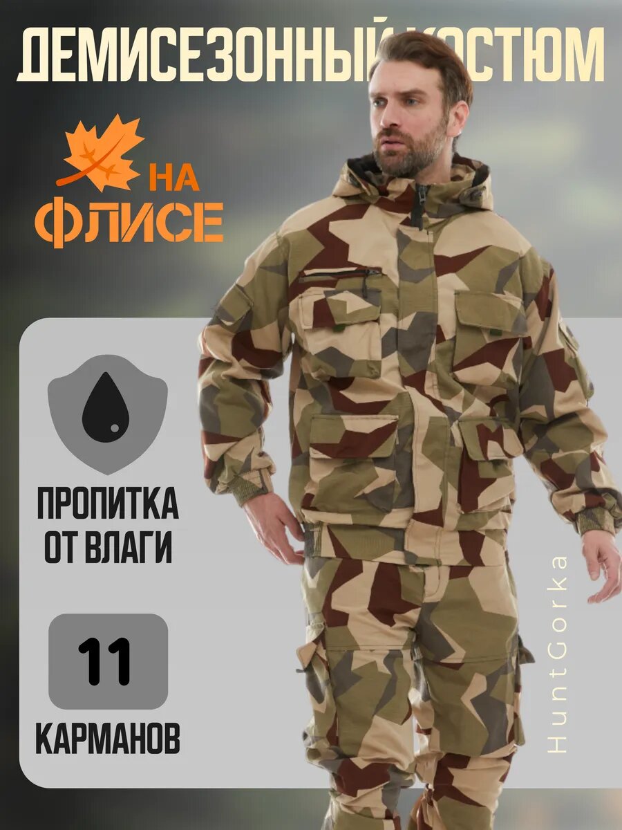 Костюм Huntgorka, "Смок", Тактический, Туристический, Походный, Деми