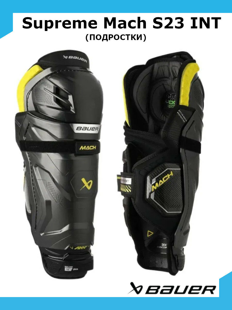 Щитки хоккейные BAUER Supreme Mach S23 INT р.14