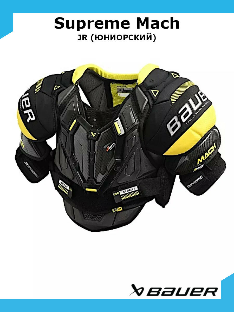 Нагрудник хоккейный BAUER Supreme Mach S23 JR р. S