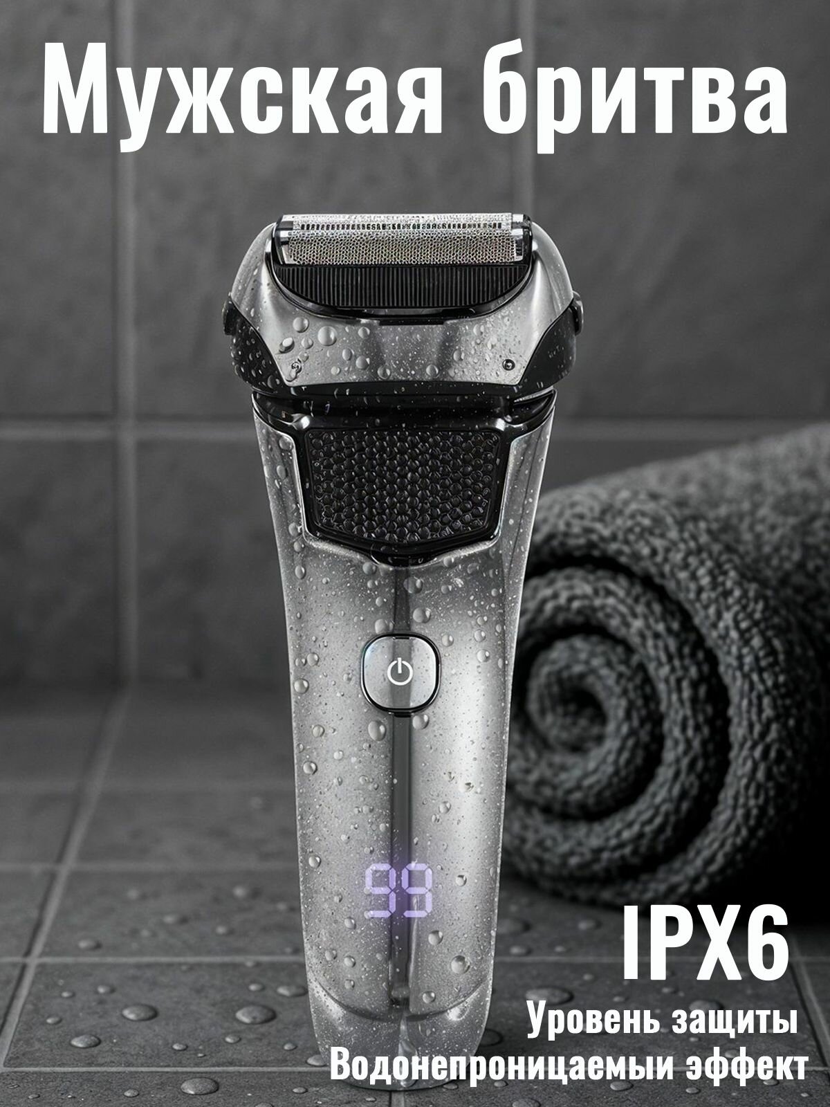 Электробритва Бритва_3_лезвия, черный, серебристый