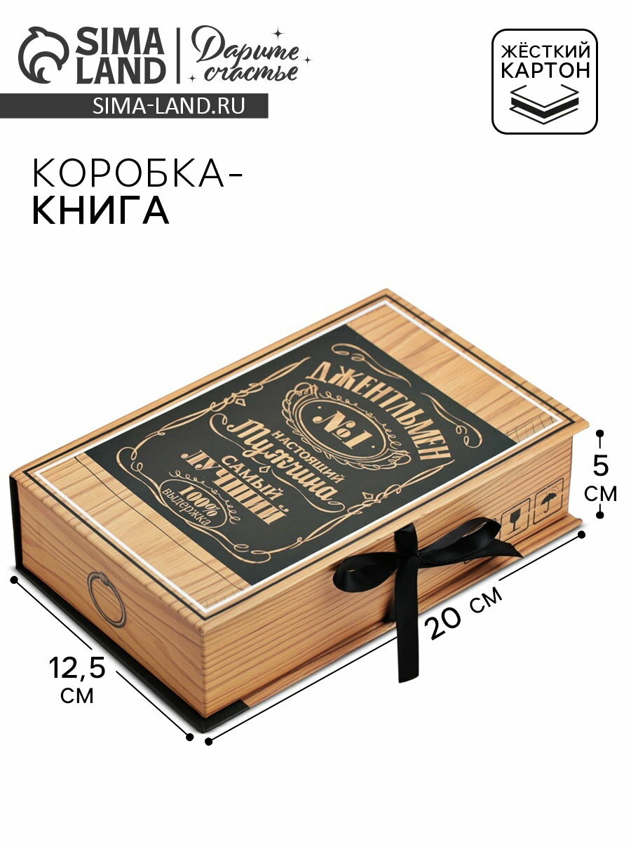 Коробка-книга, упаковка подарочная, "Подарок", 20x12.5x5 см, цвет: бежевый