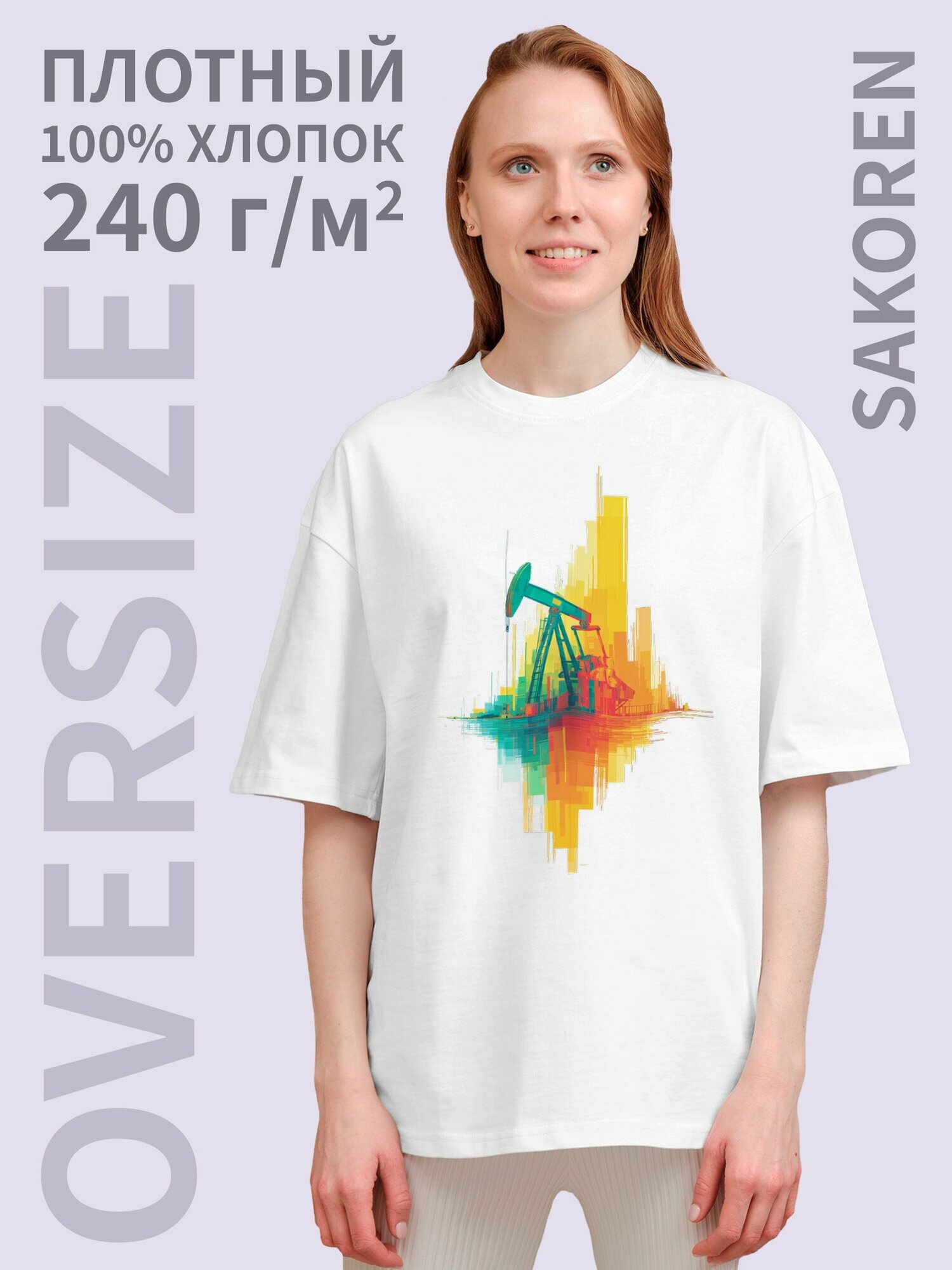 Футболка оверсайз женская с принтом Нефтяная вышка абстрактная, геометрическая, разноцветная с желтым городом, белый хлопковый трикотаж с прикольным рисунком на груди