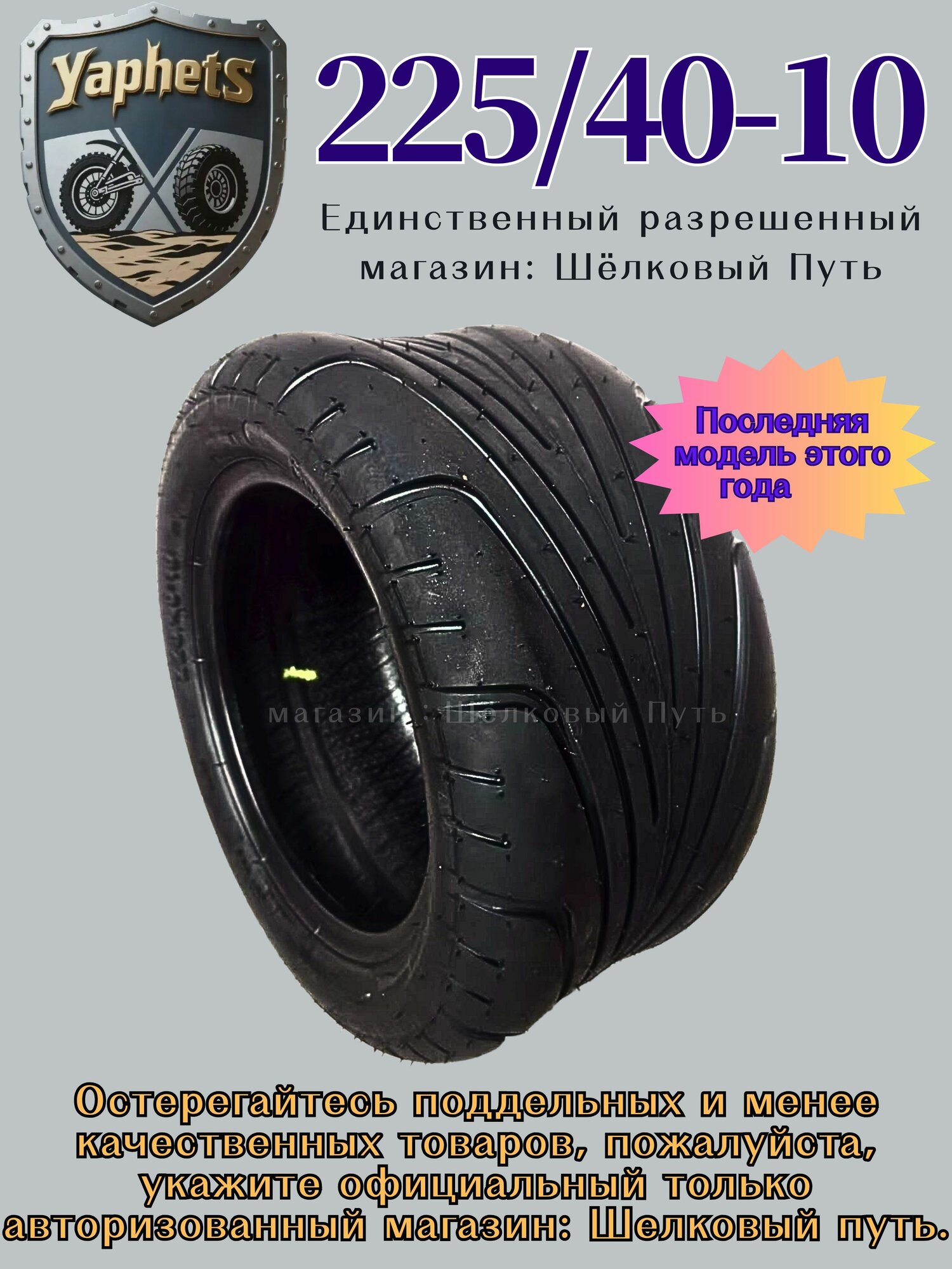 Покрышка Мотошины 225/40 R10 57 N