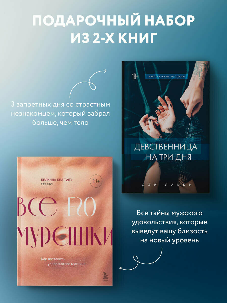 Комплект. Страсть и трепет (ИК)