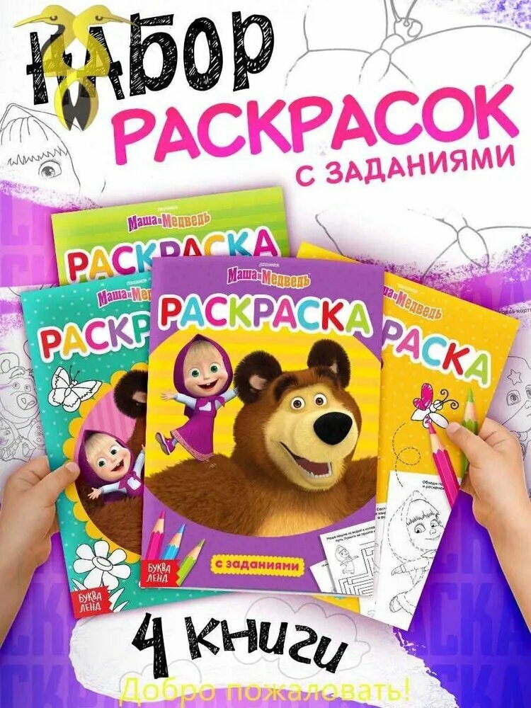 Раскраска
