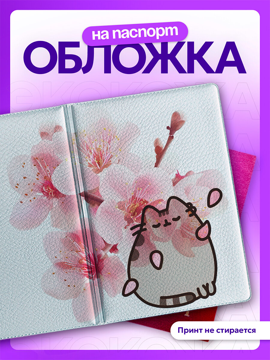 Обложка для паспорта