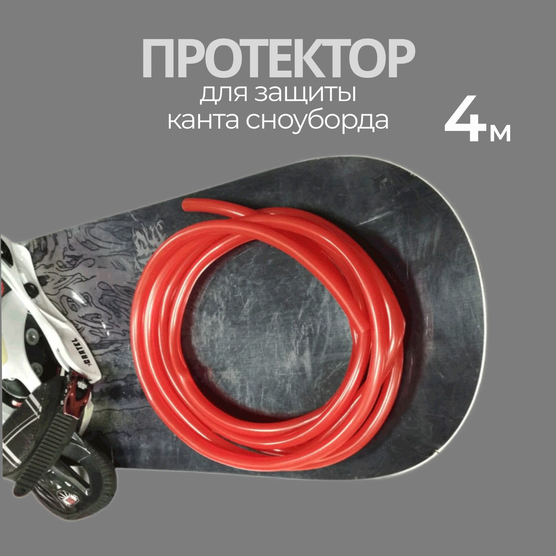 Протектор для защиты чехла от канта сноуборда 4м Красный