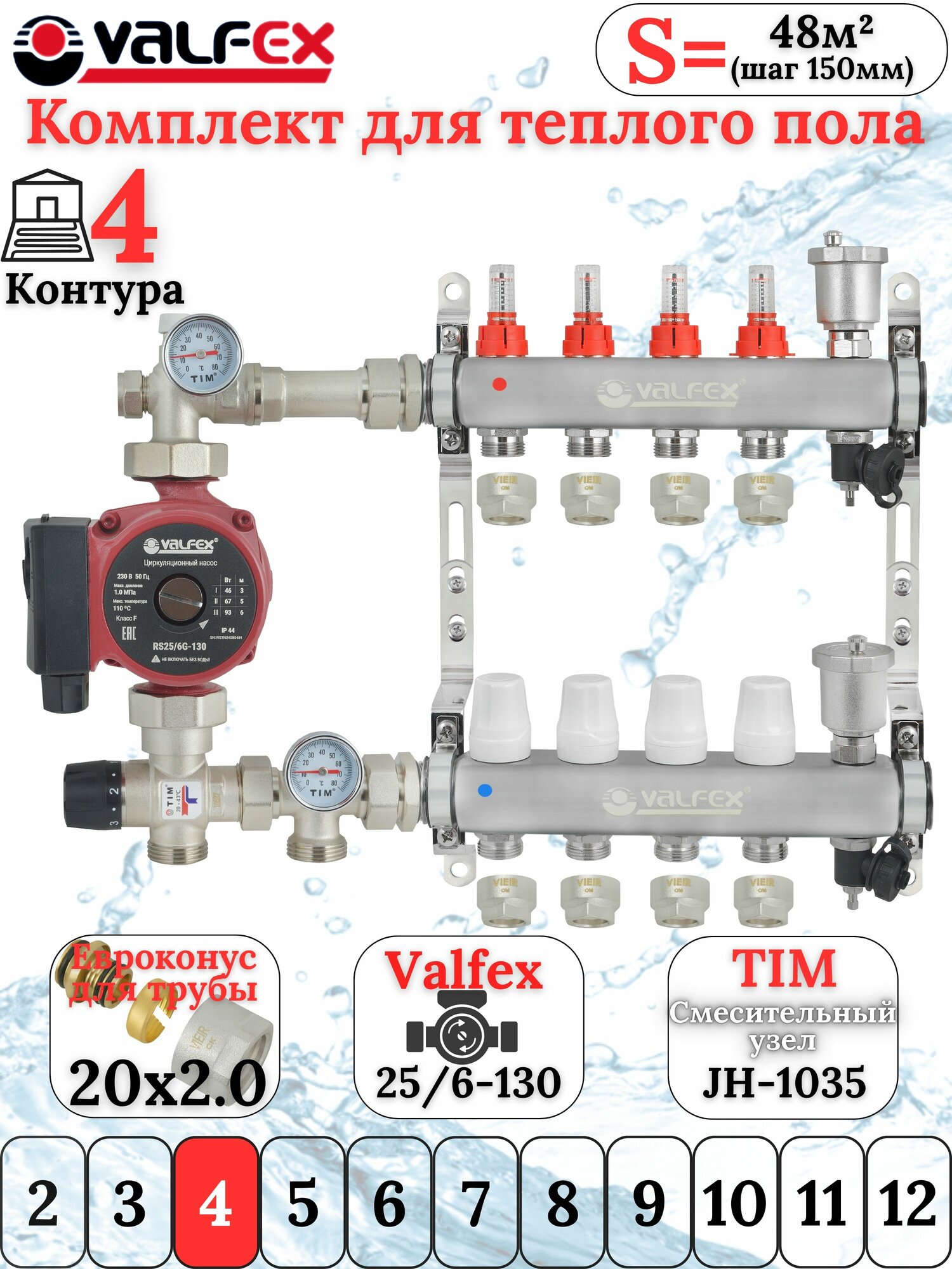 Комплект теплого пола на 4 выхода VALFEX (Коллектор на 4 контура+Насос+ Евроконусы+Насосно-Смес. узел) до 60 кв. м