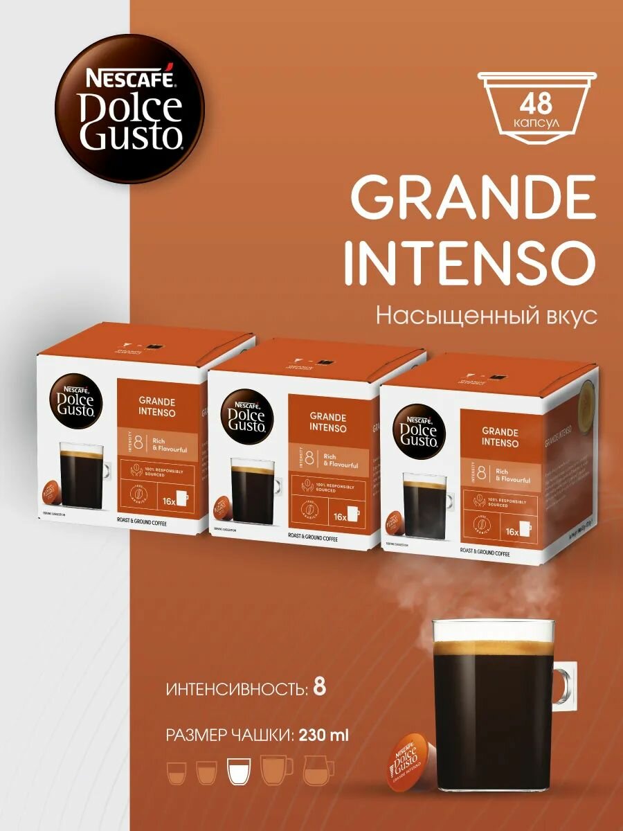Набор кофе Dolce Gusto "Grande Intenso", в капсулах, 48 штук