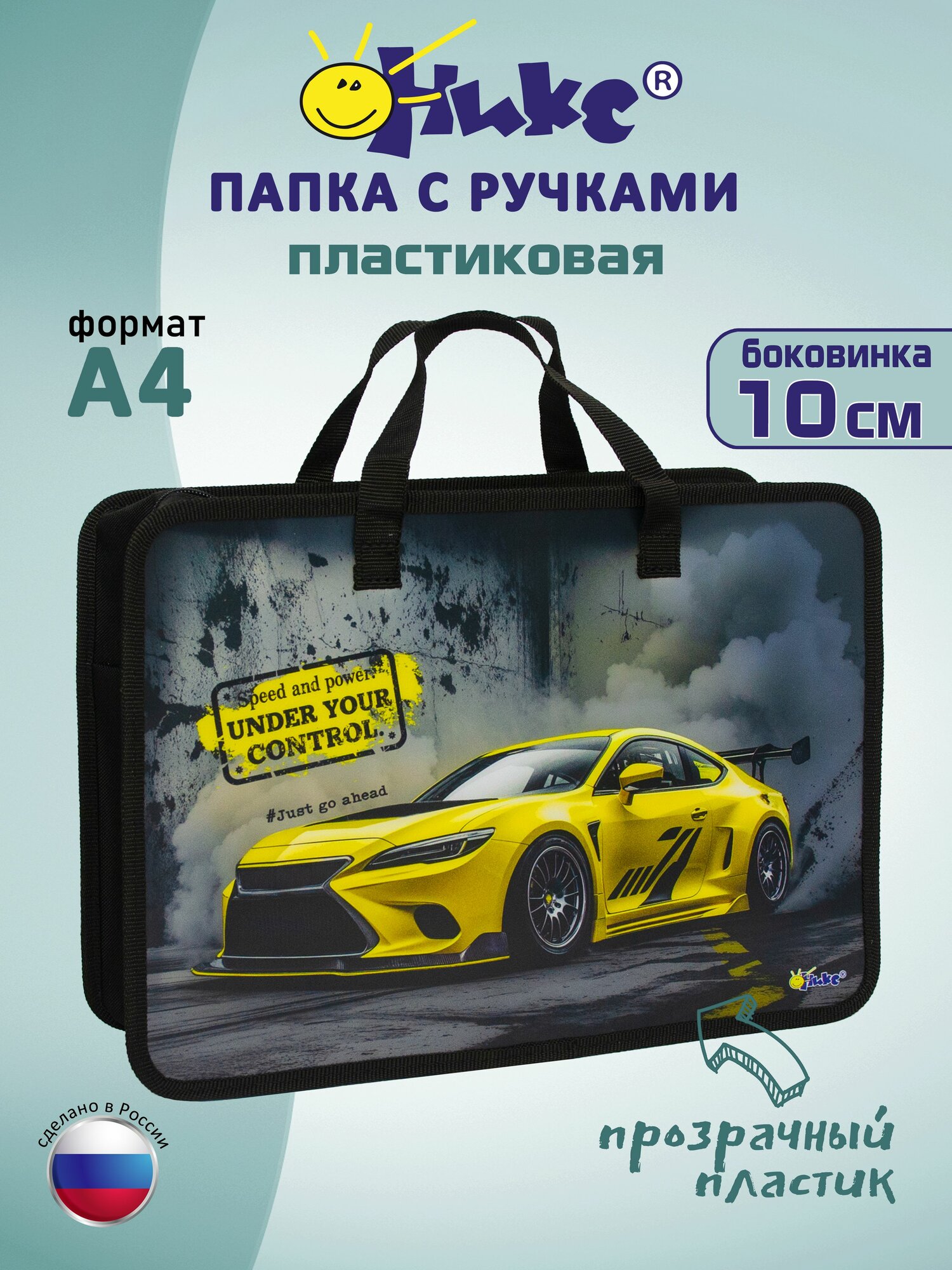 Папка школьная с ручками оникс Скорость и мощь А4, для мальчиков, для школы, для садика, для дополнительных занятий