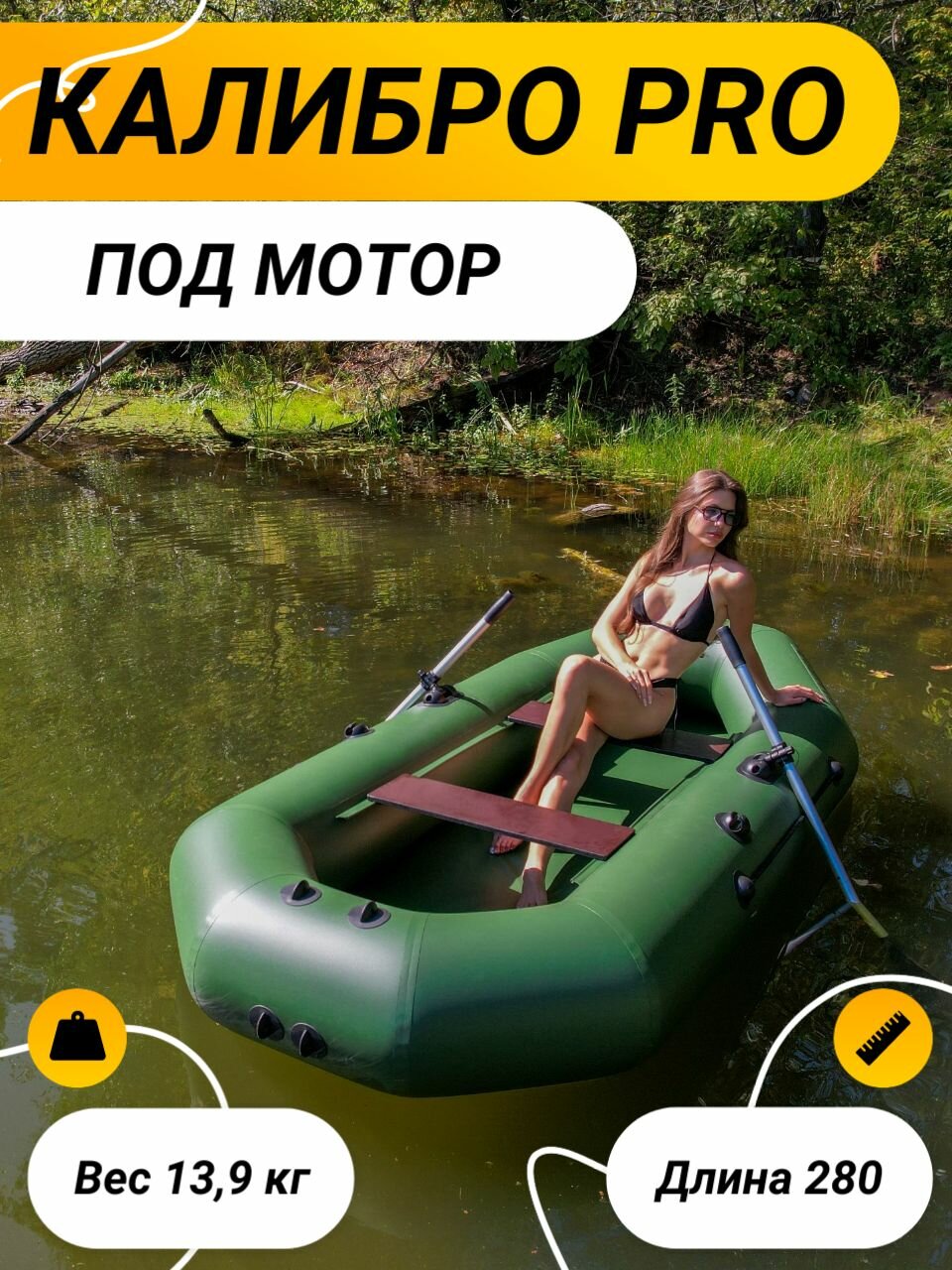 Лодка ПВХ под мотор двухместная калибро 280 PRO, моторно-гребная, зеленая