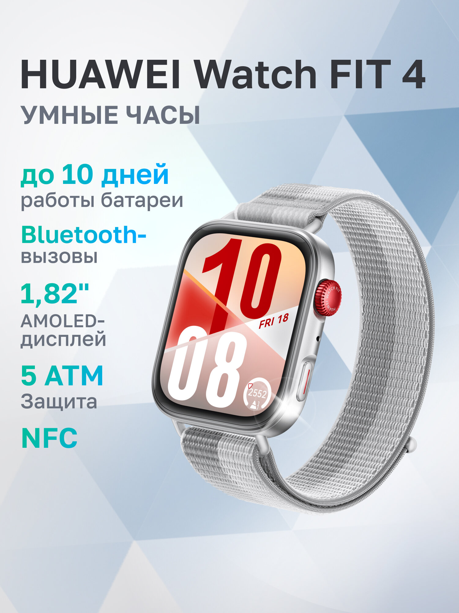 Умные часы Huawei Watch FIT 4 серый