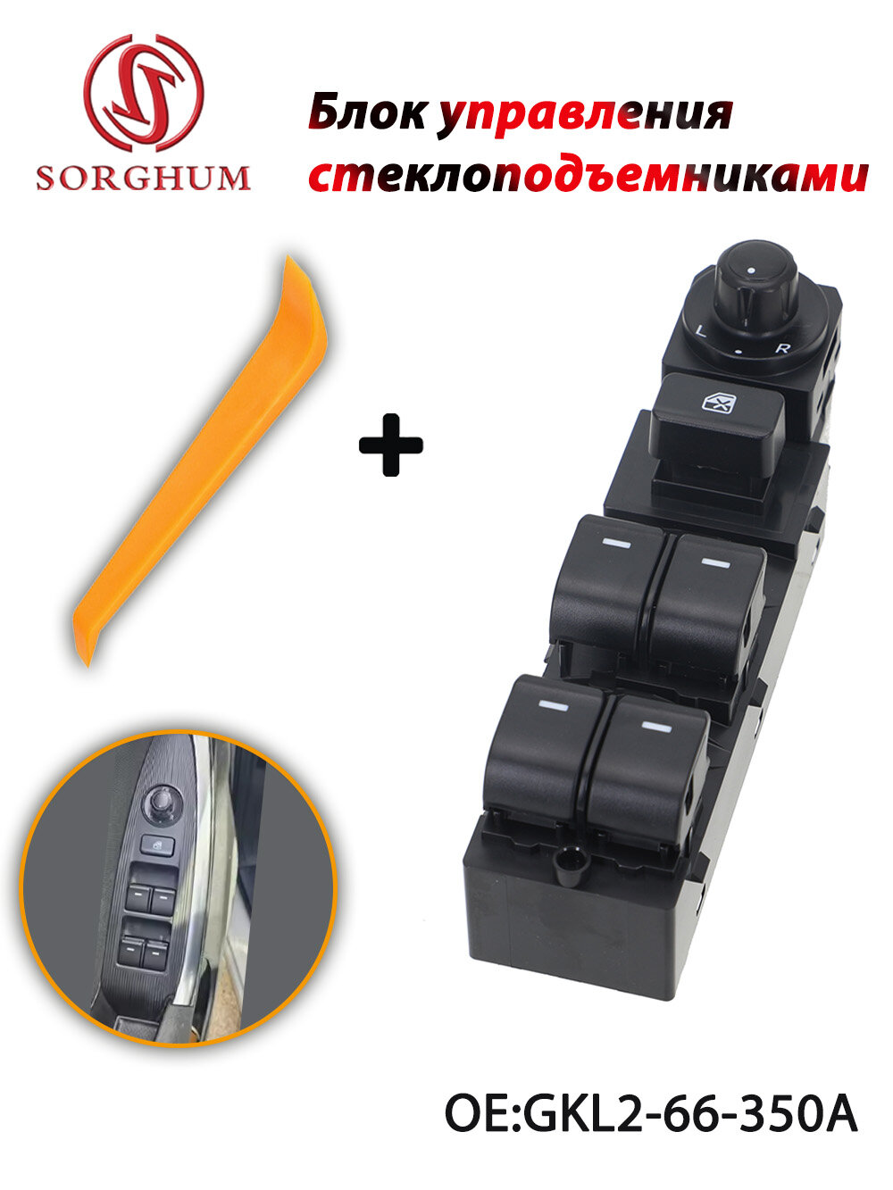 Блок управления стеклоподъемниками Для Мазда Mazda 6 2014-2015 14+12-контактный арт. GKL2-66-350A