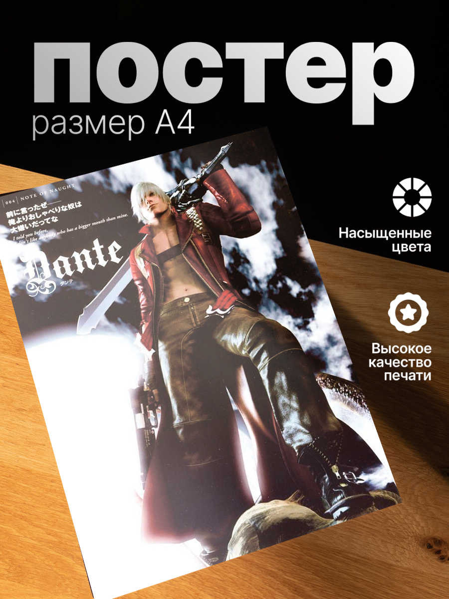Постер ZEKEKS Devil May Cry, без рамы, 29x21 см, цифровая печать