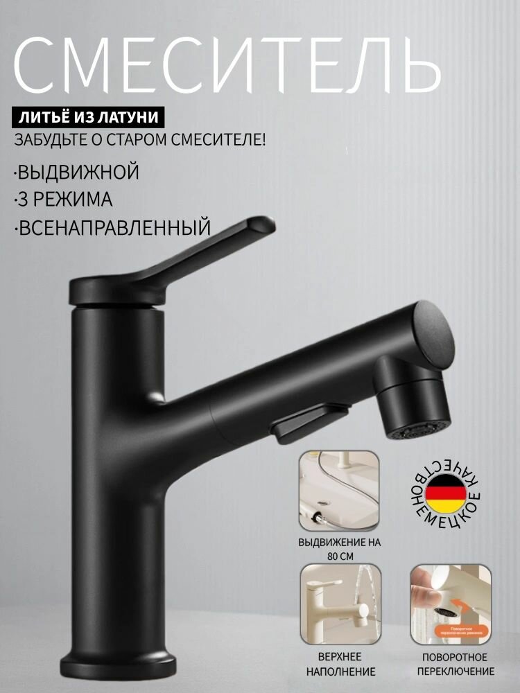 Смеситель для раковины выдвижной латунный с тремя режимами потока вертикальная струя душ и аэратор