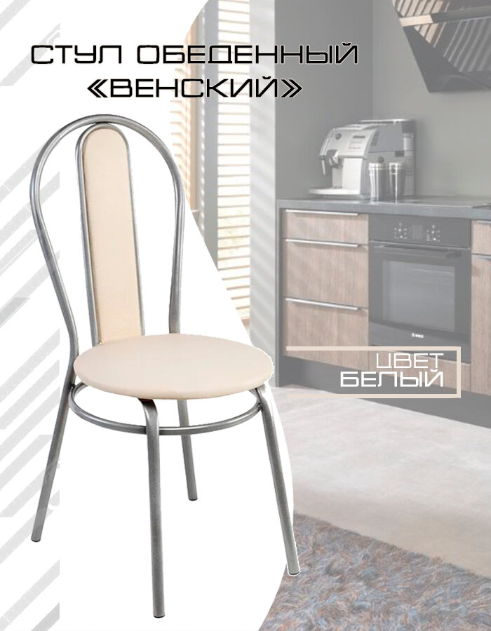 Стул кухонный обеденный "Венский" усиленный с мягкой спинкой (искусственная кожа, металл)