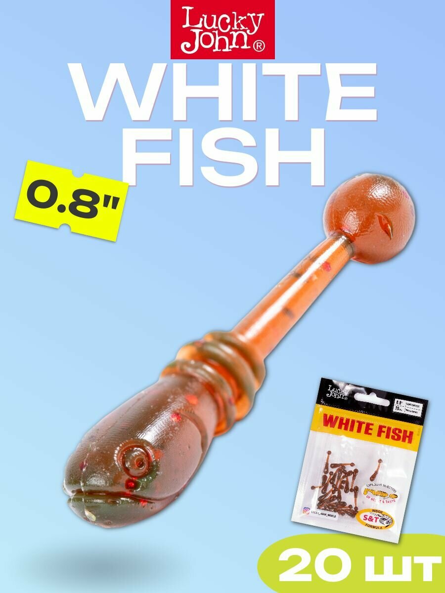 Слаги съедобные Lucky John White Fish 0.8" (2 см), цвет 085, 20 шт