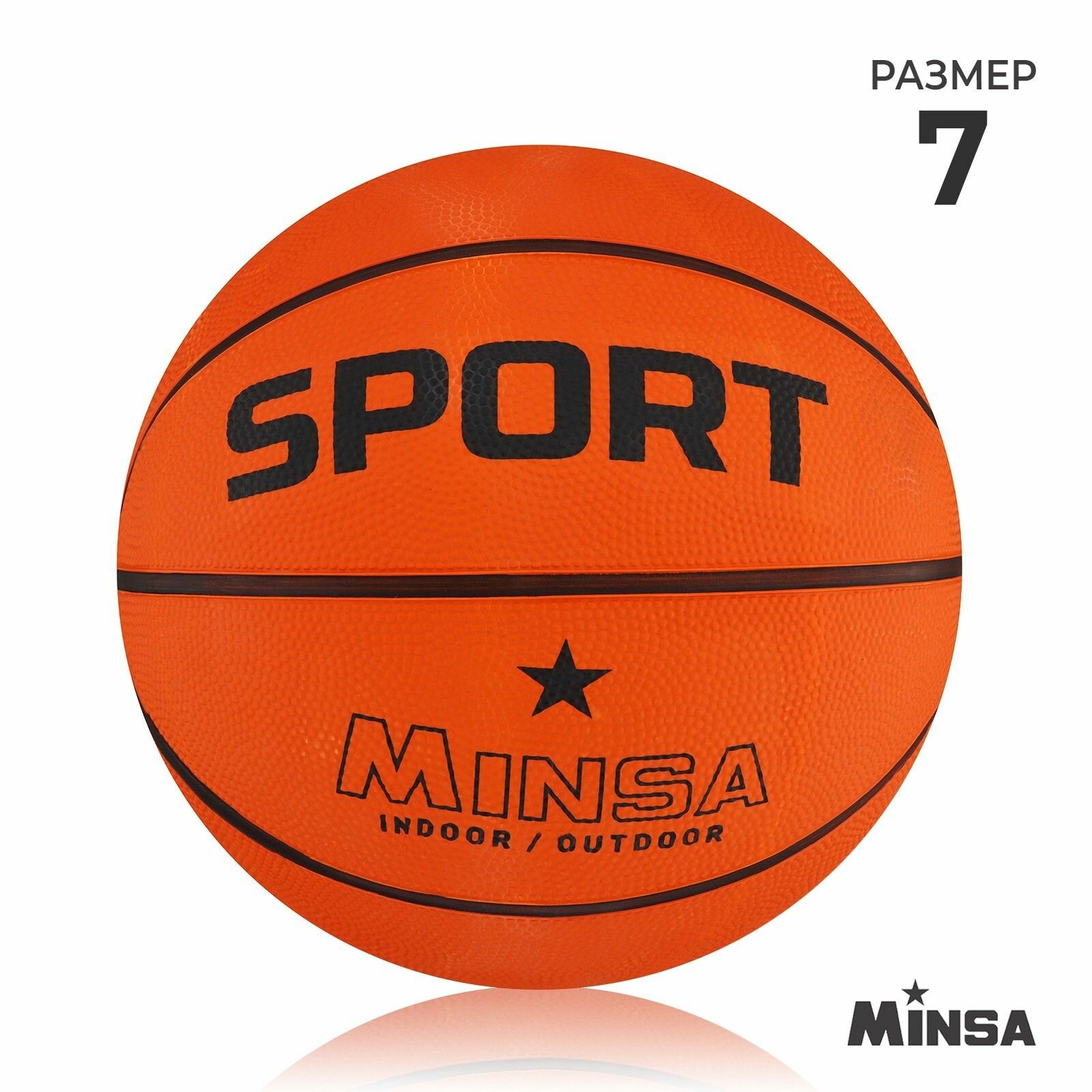 Мяч баскетбольный MINSA "SPORT", размер 7, вес 630 г, цвет черный, оранжевый