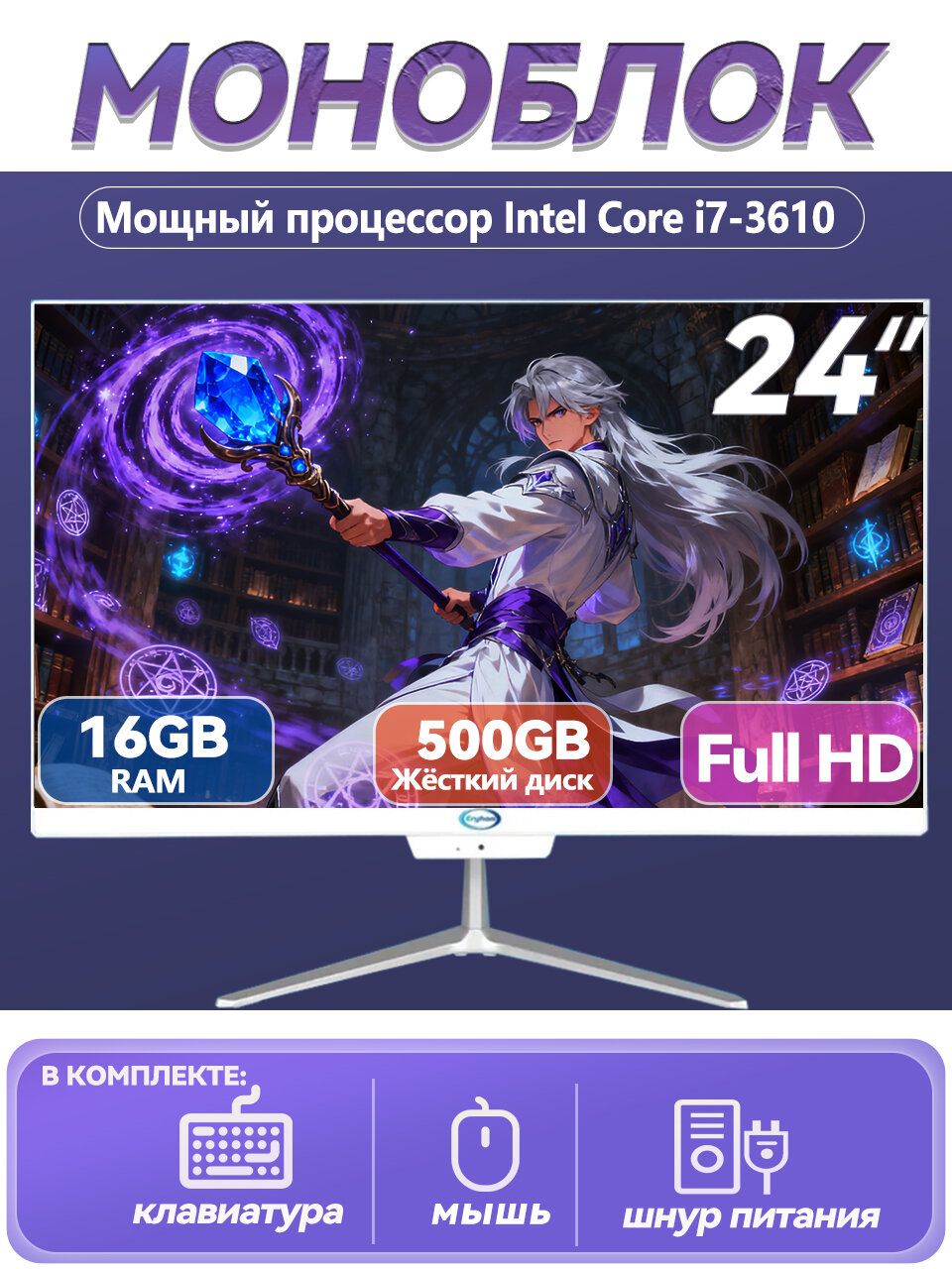 Моноблок Eryhon 24" Intel Core i7-3610QM, RAM 16 ГБ, SSD 500 ГБ，Windows 10 PRO（русская версия）