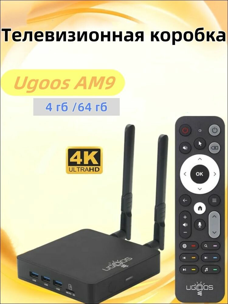 Ugoos Сетевой проигрыватель UGOOS AM9 4Гб/64Гб Андроид 14.0 1000M HD 4K BT5.2 Android, Bluetooth, Wi-Fi, черный