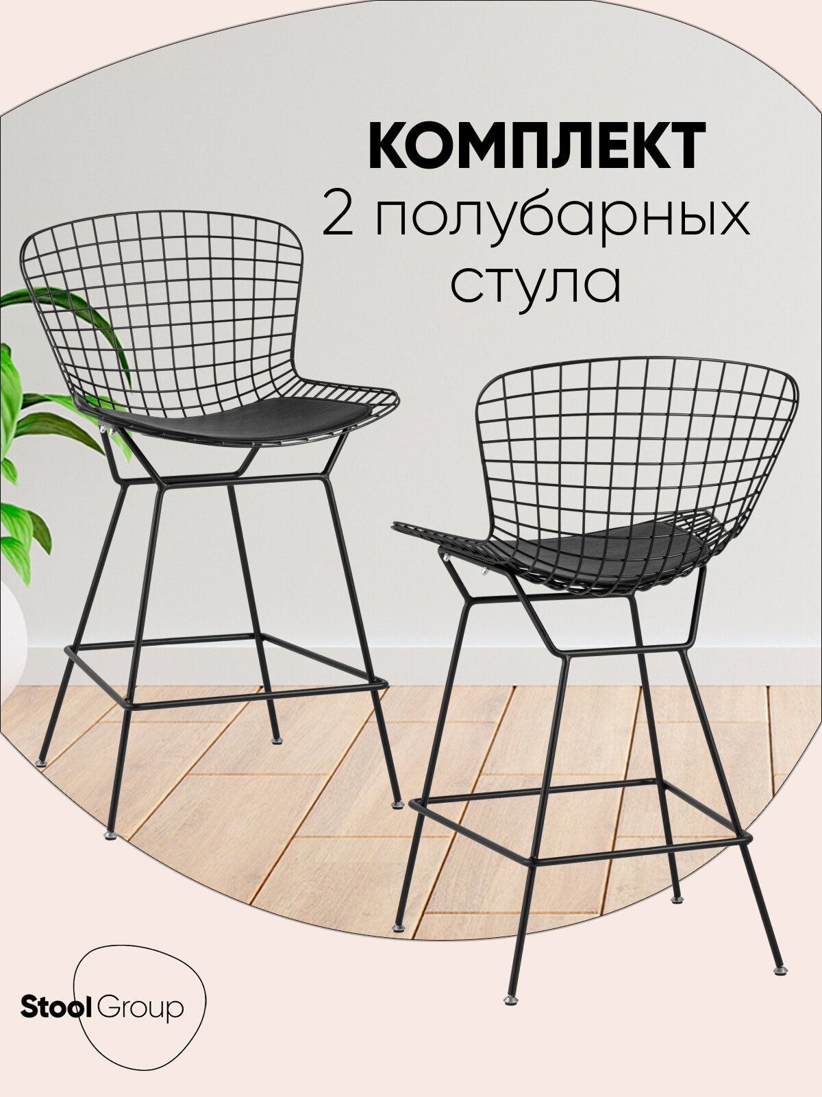 Стул полубарный с низкой спинкой Bertoia, черный, с черной подушкой