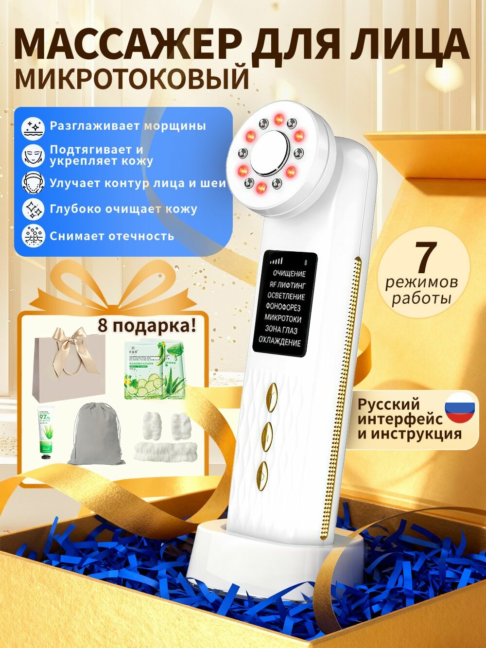RF лифтинг аппарат для лица, Микротоковый массажер 7в1 EMS / RF лифтинг / Криотерапия