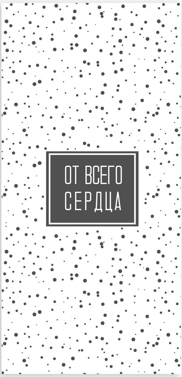 Конверт подарочный ы для денег, От Всего Сердца, 5 шт, для праздничного и декоративного оформления