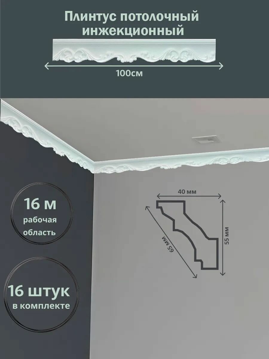 Плинтус потолочный инжекц. 7023-16шт