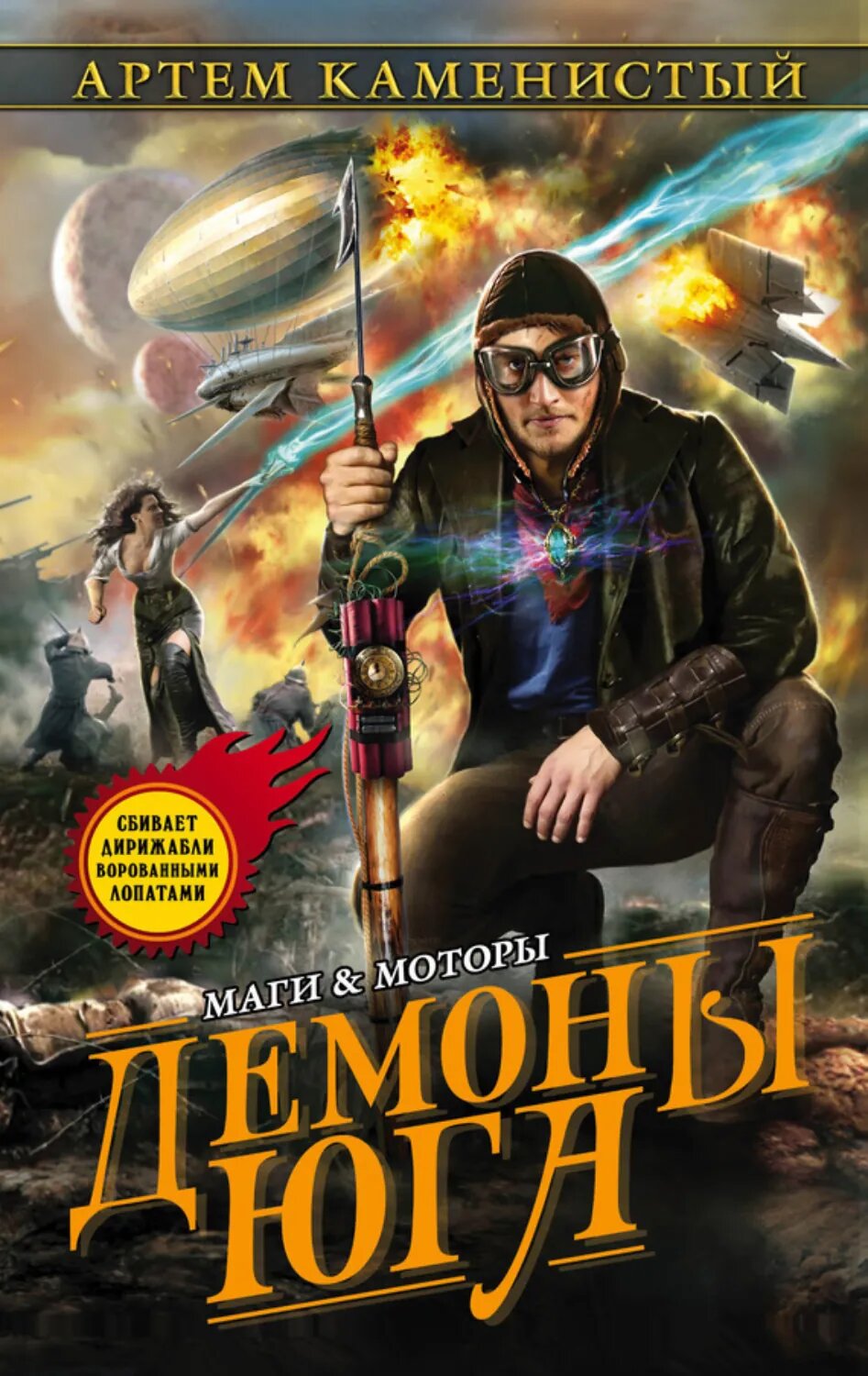 Демоны Юга [Цифровая книга]